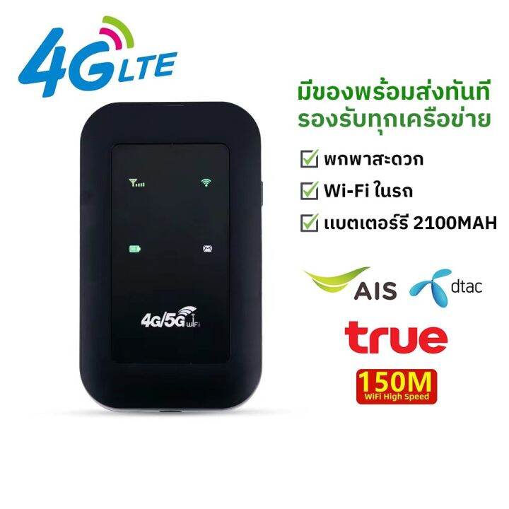 4G Pocket WiFi ความเร็ว 150 Mbps ใช้ได้ทุกซิมไปได้ทั่วโลกใช้ได้กับ AIS ...