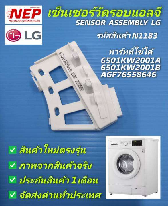 N1183 เซ็นเซอร์วัดรอบเครื่องซักผ้าฝาหน้าแอลจี,Hall Sensor Lg,Sensor ...