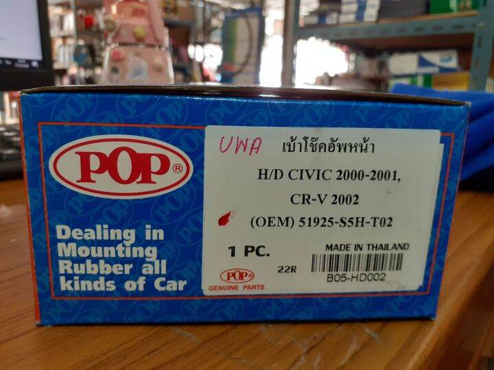 เบ้าโช๊คอัพหน้า HONDA CIVIC 2000-2001,CR-V 2002 รหัส 51925-S5H-T02 | Lazada.co.th