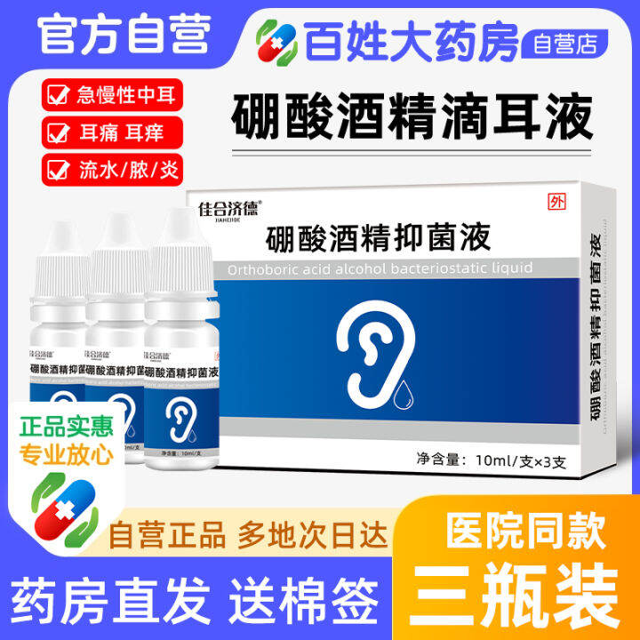 4% Borate Alcohol Ear Drops for Human Use Middle Ear Anti-Inflammatory ...
