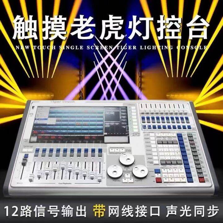 Tigertouch Touch Tiger Light Console Quartz Console Second Generation ...