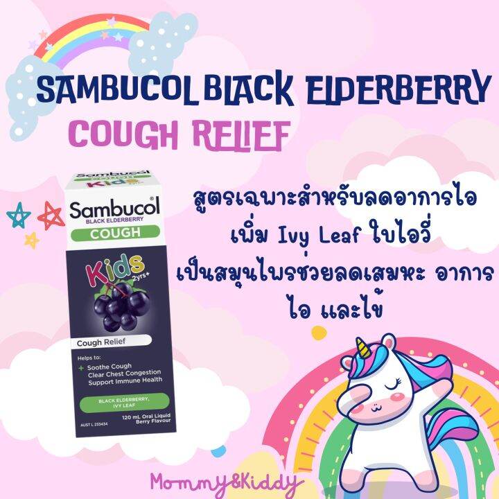 Sambucol Cough 120 ml AUSTL 233434 (Exp.11/25) | Lazada.co.th