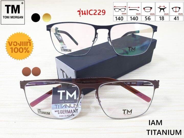 กรอบแว่นตาไทเทเนี่ยม Toni Morgan รุ่น IC229 (รหัสE24) | Lazada.co.th