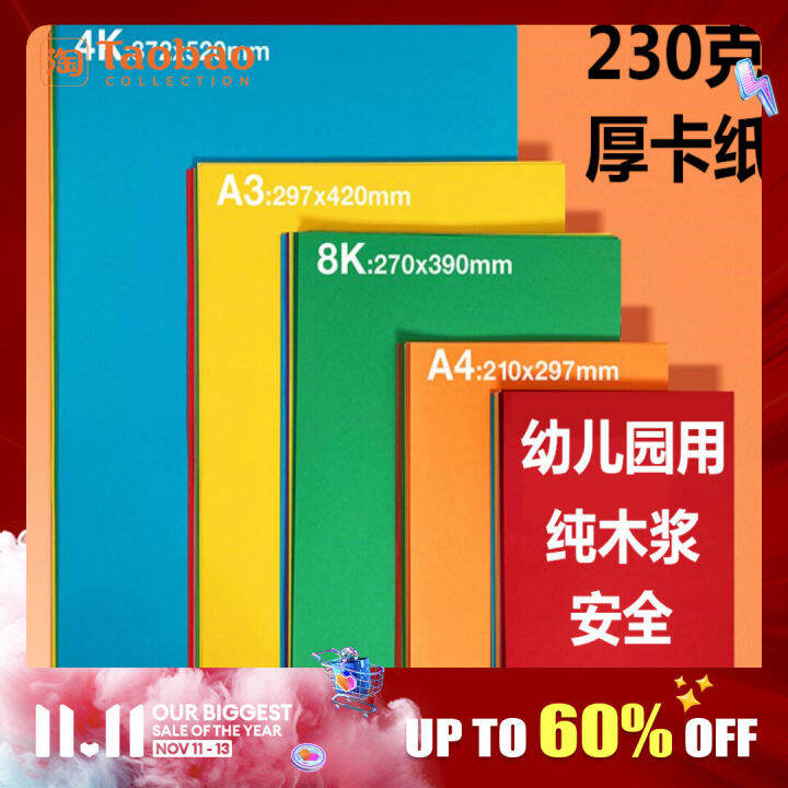 230G Colored Hard Cardboard A4 Thick Hard Cardboard Mixed Color Card ...