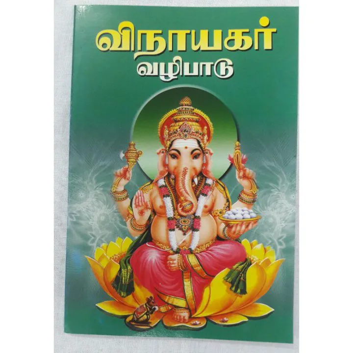 Vinayagar Valipadu Tamil Book | Lazada