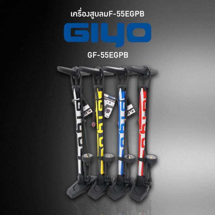 สูบตั้งพื้นมีเกจวัดแรงลม GIYO รุ่น GF-55EGPB มี3สี สูบตั้งพื้นGIYO ...