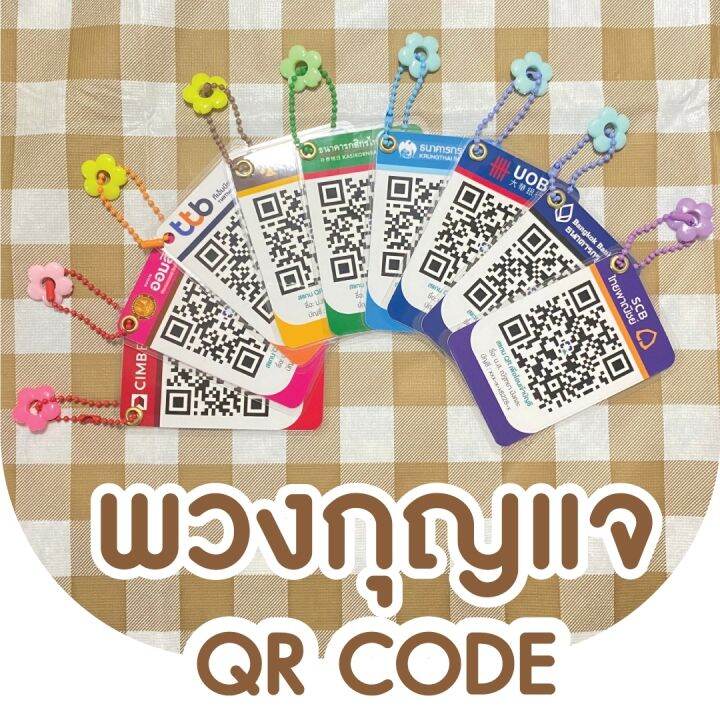 พวงกุญแจ QR CODE | Lazada.co.th