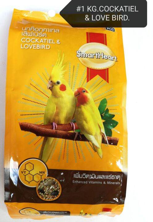 SmartHeart Cockatiel and LoveBird Bird Food Feed 1kg [Smart Heart] | Lazada