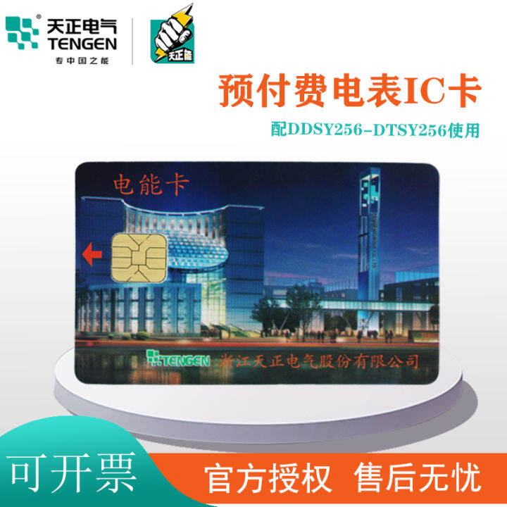 Tianzheng Electric Ddsy/Dtsy256 Energy Meter Card Purchase Electricity ... Tianzheng Electric Ddsy/Dtsy256 Energy Meter Card Purchase Electricity ...