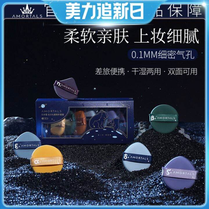 AMORTALS Powder Puff Liquid Foundation Special Cosmetic Egg Cushion ...