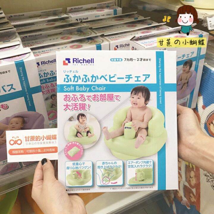 ต้นฉบับจากญี่ปุ่น lischer Richell ที่นั่งเป่าลมโซฟาเด็กเก้าอี้หัดนั่งเก้าอี้อาบน้ำ | Lazada.co.th