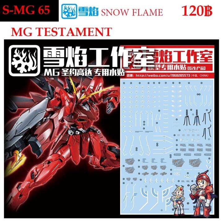 ดีคอลน้ำ [SNOW FLAME] SMG 65 GUNDAM TESTAMENT MG 1/100 WATER DECAL ...