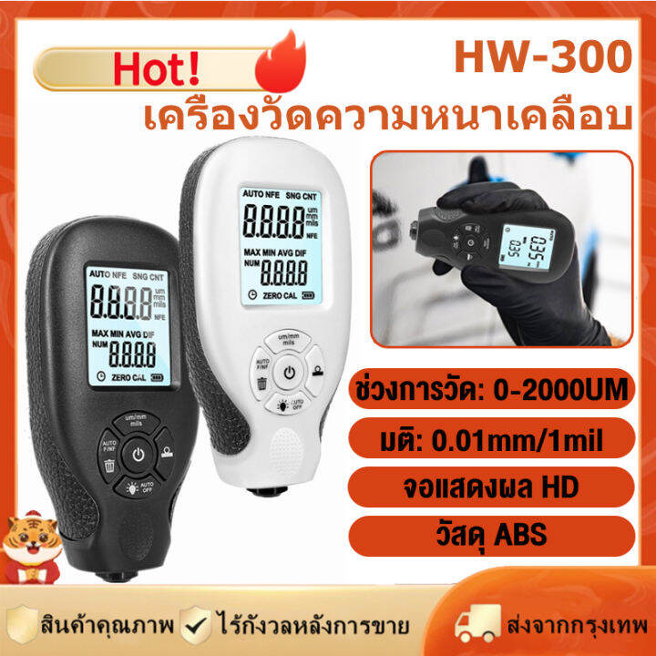 [Goods Collection] HW-300ฟิล์มดิจิตอลเครื่องวัดความหนาสีรถยนต์เกจวัด ...