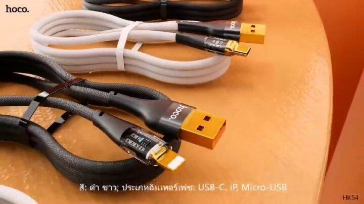 Hoco HK54 สายชาร์จแบบถัก 3A มี LED แสดงสถานะ ชาร์จเร็วถ่ายโอนข้อมูลได้ ...