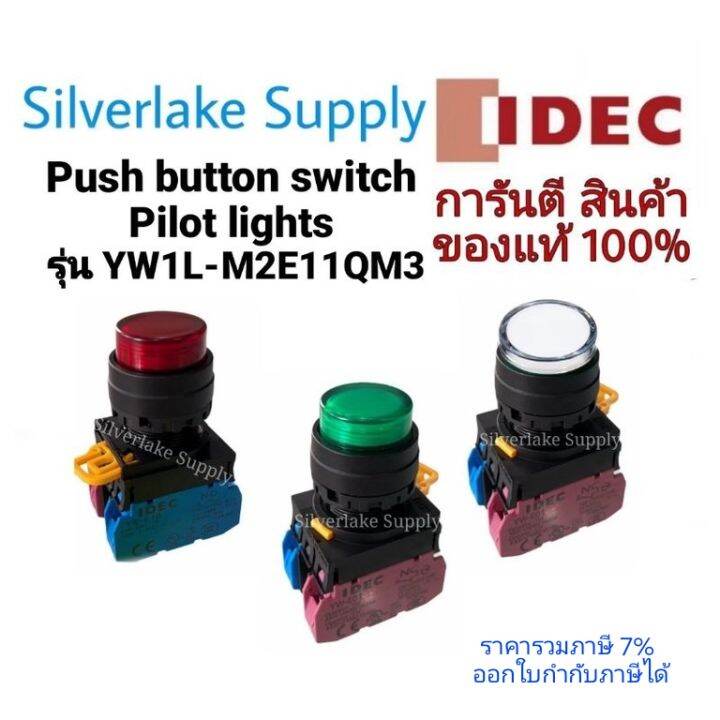 สวิตซ์ปุ่มกด - มีไพล็อทแลมป์ Push button switch & Pilot Lights YW1L ...