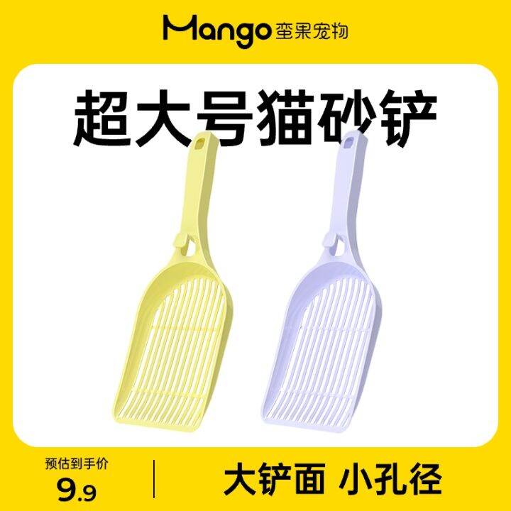Mango Large Cat Litter Scoop Cat Poop Cleaning Artifact Cat Shit Shovel ...