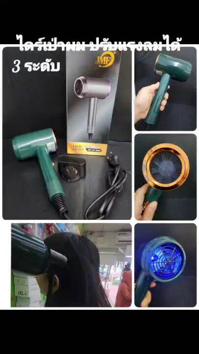 ไดร์เป่าผม JMF-ET6024 (1200w) Hair dryer ปรับแรงลมได้ 2 ระตับ ไดร์เป่าแบบซ่อนไบพัด ดูแลเส้นผม ผม ...