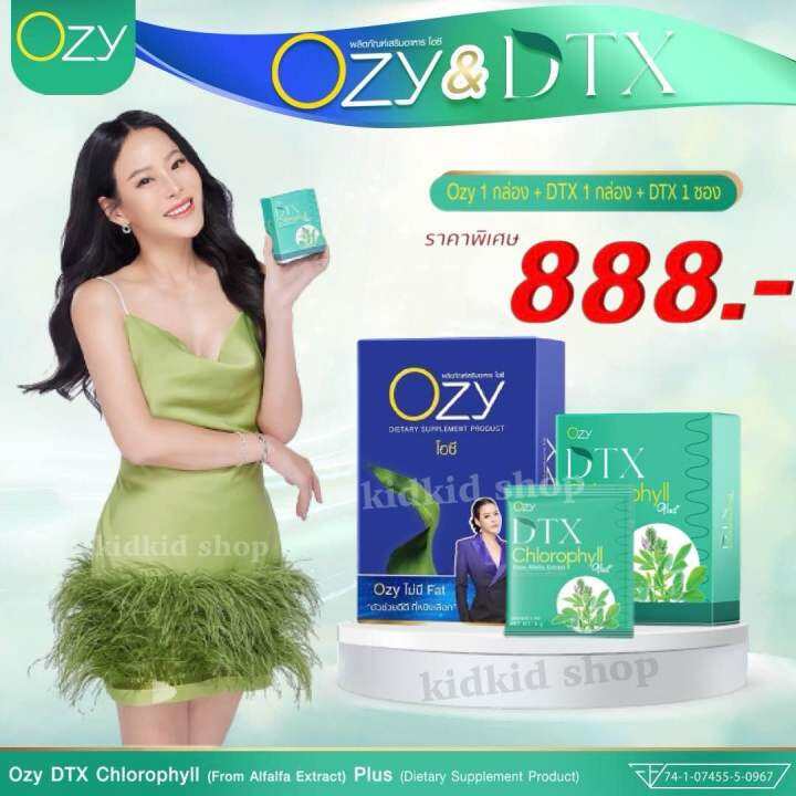 ของแท้ ส่งฟรี!! Ozy โอซี + Ozy DTX Chlorophyll คลอโรฟิลล์ ผลิตภัณฑ์อาหารเสริม โอซี หนิง ปณิตา ...