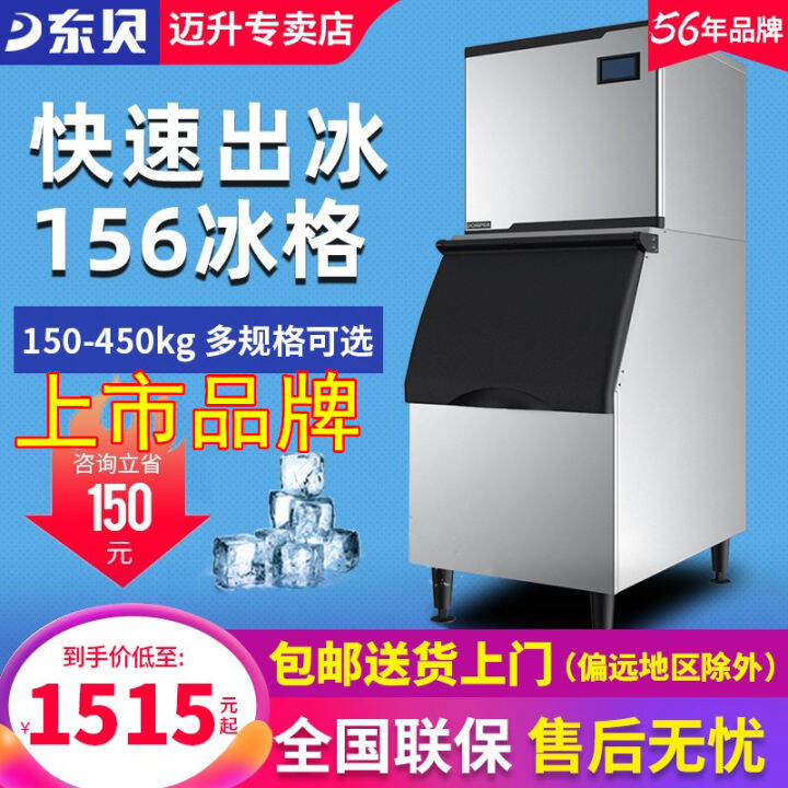Dongbei Ice Maker Commercial Dedicated Milk Tea Shop Full-Automatic ...