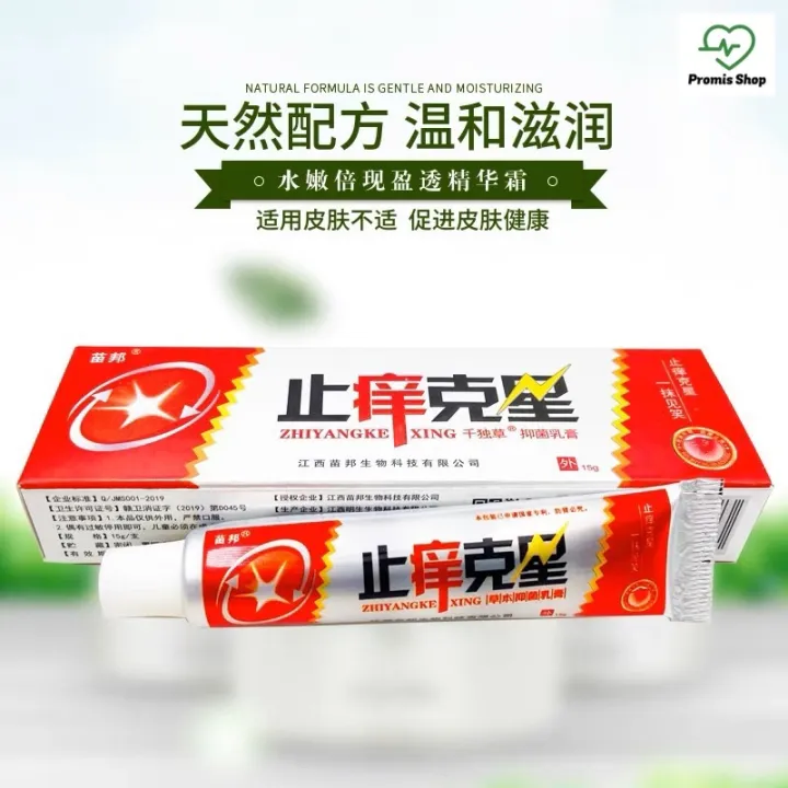 Eczema Psoriasis Fungal Dermatitis Beriberi Itchy Skin Treatment Cream ...