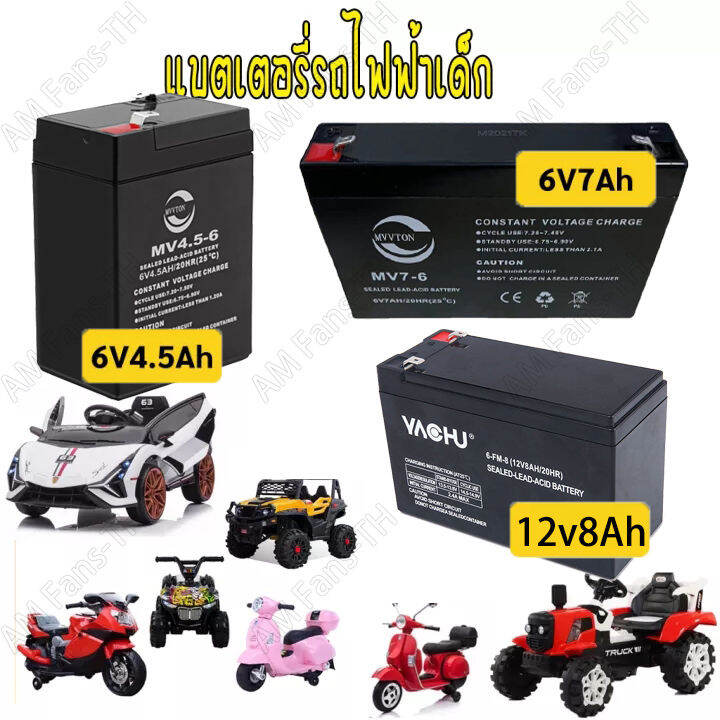 【ซื้อ 1 แถม 1】แบตเตอรี่ สำหรับรถไฟฟ้าเด็ก คุณภาพสูง 6V/4.5A 6V/7Ah 6V ...