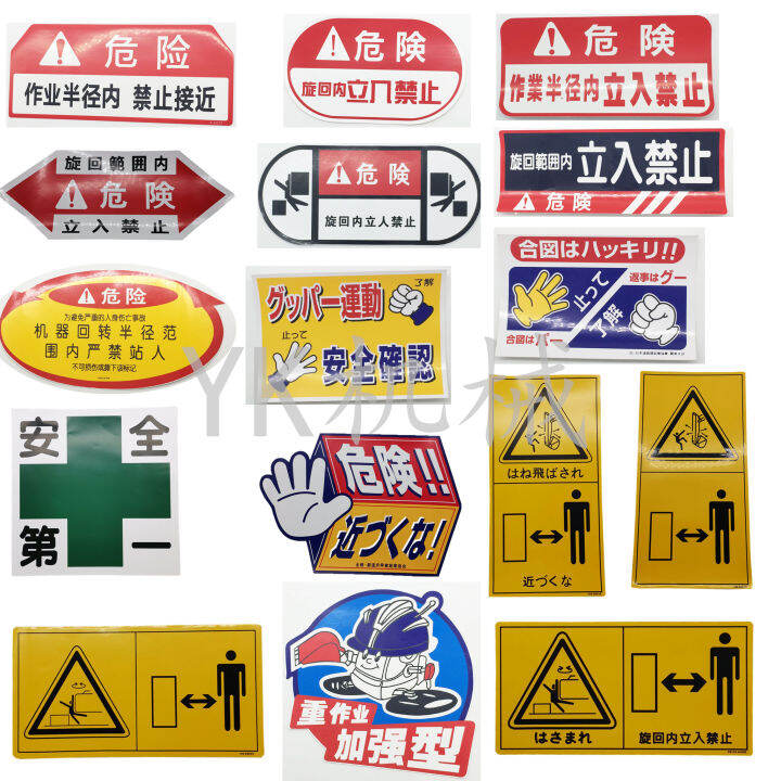 Excavator Stickers Safety Dangerous Safety Signs Heavy Work Reinforced ...