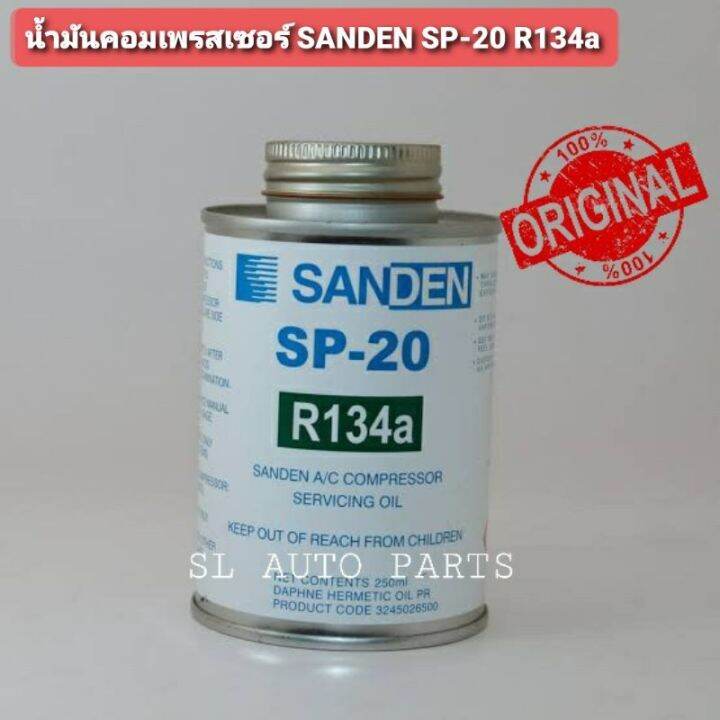 น้ำมันคอมเพรสเซอร์ SANDEN SP-20 R134a ขนาด 250ml เหมาะสำหรับคอมโรตารี่ ...