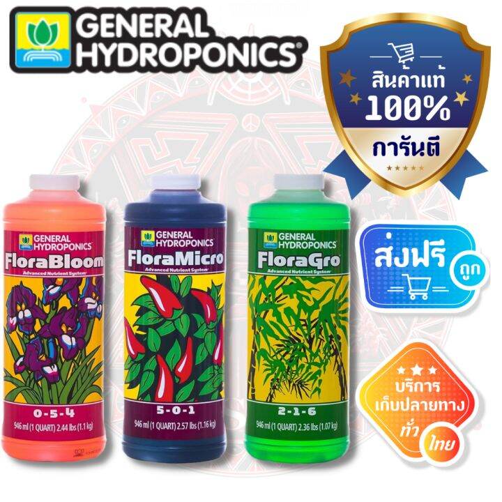 General Hydroponics Flora Series ขวดแท้1ลิตร Original Package เซ็ทปุ๋ย ...