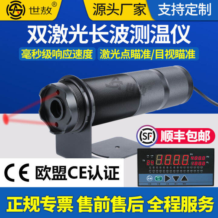 Dual Laser Long Wave Online Infrared Thermometer Industrial Infrared ...