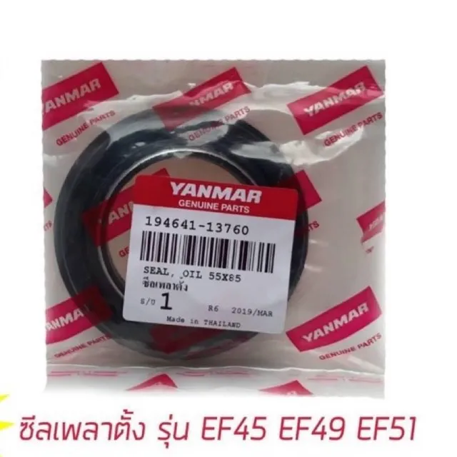 ซีลเพลาตั้ง ยันม่าร์ EF45 EF49 EF51 แทรกเตอร์ รถไถ นั่งขับ ซีลแทรกเตอร์ yanmars | Lazada.co.th