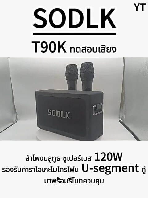 SODLK ลำโพงพร้อมไมค์ รุ่น:T90K Bluetooth Speaker ของแท้ 100% ลำโพง ...