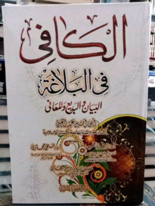 kitab Al Kafi Fi Balaghoh | Lazada Indonesia