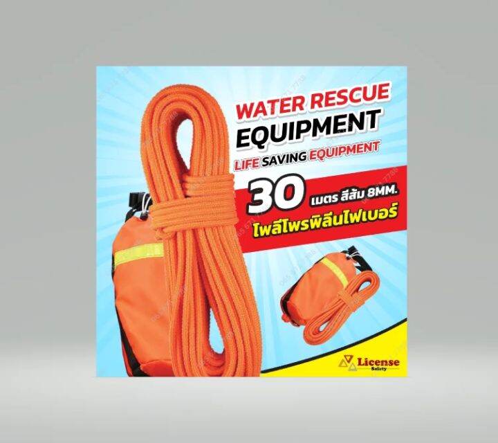 เชือกกู้ภัยทางน้ำ เชือกลอยน้ำ Water rescue equipment 8mm.30m.Orange ...