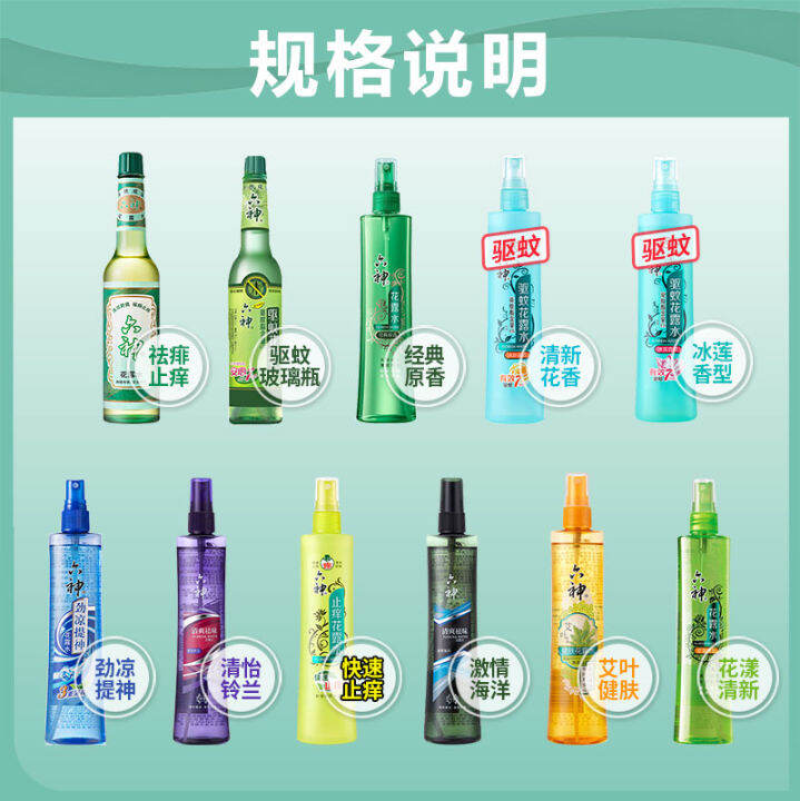 Authentic Liushen Florida Water Removing Miliaria and Anti-Pruritus Mosquito Repellent Spray ...