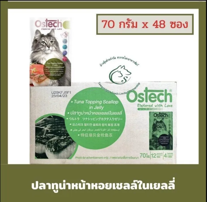( กล่อง 4 โหล) Ostech Ultra - cat Food Pouch อาหารแมวเปียกสำหรับแมวอายุ ...