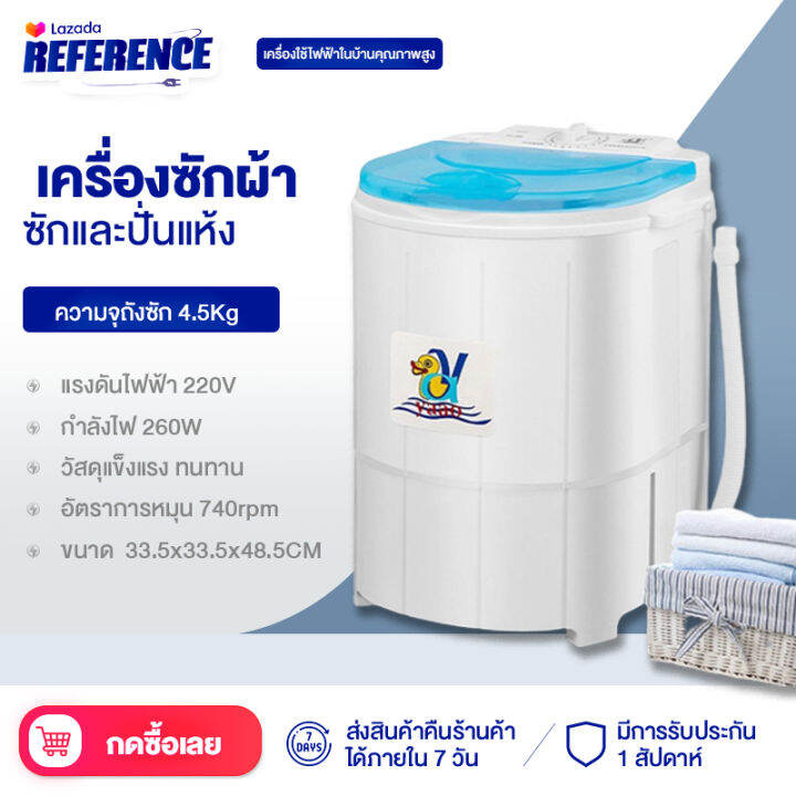 Reference เครื่องซักผ้า เครื่องซักผ้ามินิฝาบน ขนาด 4.5 kg. Duckling ...