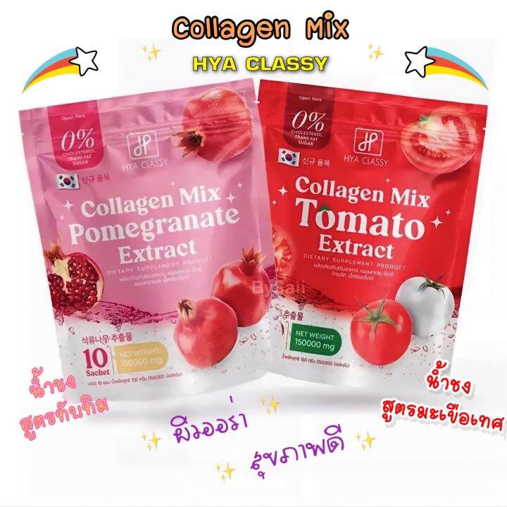 น้ำชงไฮยาคลาสซี่ Hya Classy Collagen Mix คอลลาเจน มิกซ์ | Lazada.co.th