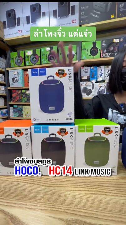 Hoco HC14 ลำโพง ลำโพงบลูทูธ ขนาด เล็ก เสียงดัง แน่น เหมาะสำหรับ พกพา ...