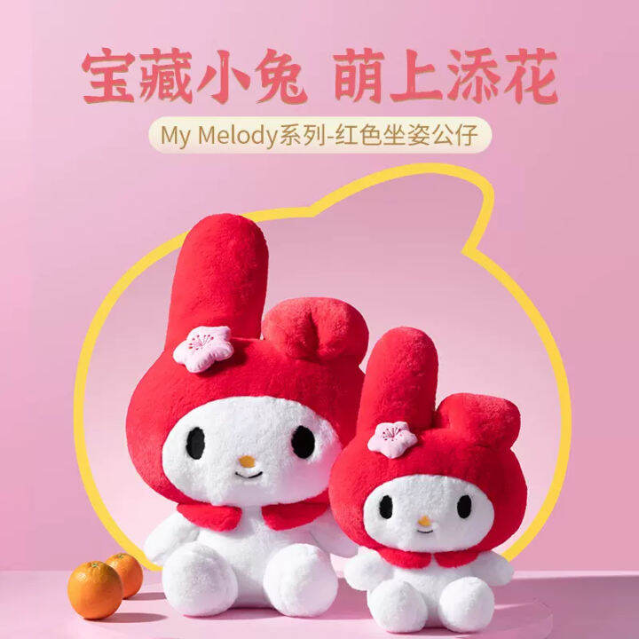 Miniso MINISO Melody Melody Series Red Sitting Doll Cute Gentle and ...