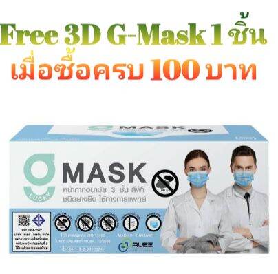 G-Lucky Mask หน้ากากอนามัยสีฟ้า แบรนด์ KSG. งานไทย | Lazada.co.th