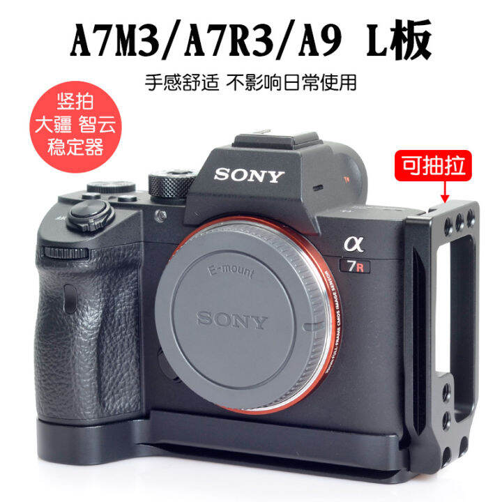 Sange SONY โซนี่ a7c2มือจับ a7cr a7m4กล้อง SLR a7r5 a7s3 L-Type แผ่นติดตั้งรวดเร็ว a6700อุปกรณ์ ...