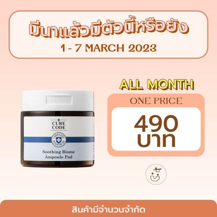 พร้อมส่ง CURECODE SOOTHING BIOME PAD 70EA | Lazada.co.th