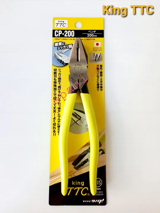 คีมปากจิ้งจก8นิ้ว king TTC รุ่นCP-200 ผลิตในญี่ปุ่น*(LOTนี้ราคาเก่า /LOTหน้า ราคาปรับขึ้น ...