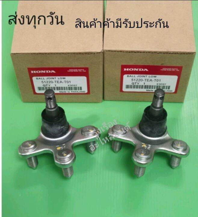 ลูก หมาก ปีกนก HONDA CIVIC FC, FK แท้ ราคา2ตัว #51220-TEA-T01 | Lazada ...