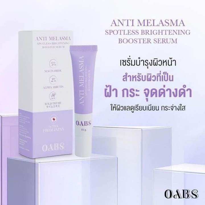 OABS Anti-Melasma Spotless Brightening Booster Serum | Lazada.co.th