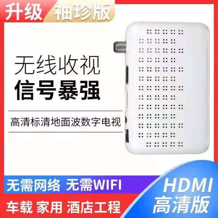 Mini HD DTMB Set-Top Box Hotel Dedicated Small Digital TV DTMB Ground Wave HD Set-Top Box ...