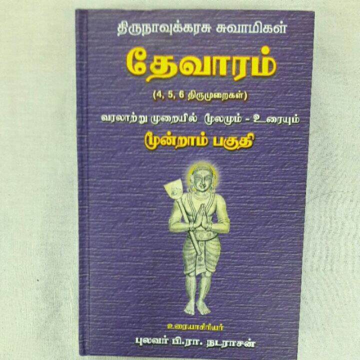 Thirunakarasu Swamigal Thevaram Tamil Book | Lazada