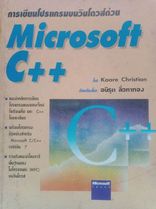 การเขียนโปรแกรมบนวินโดวส์ด้วย Microsoft C++ | Lazada.co.th