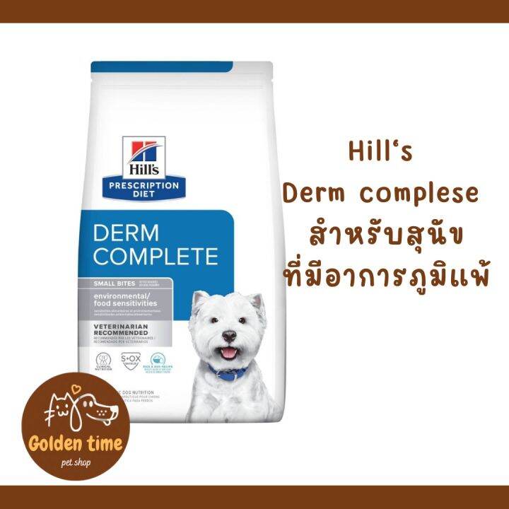 Hill’s Derm Complete small bites ที่มีอาการภูมิแพ้ พันธุ์เล็ก | Lazada ...