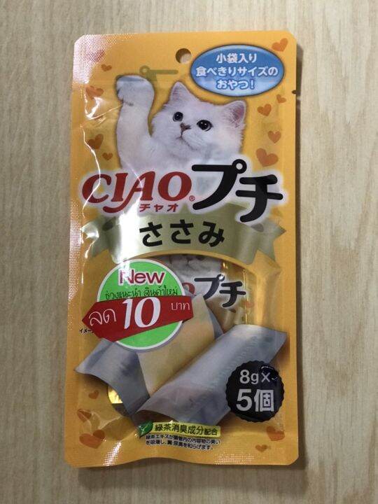 ขนมแมว ciao แมวเลียชนิดแผ่น 8gx5ซอง | Lazada.co.th